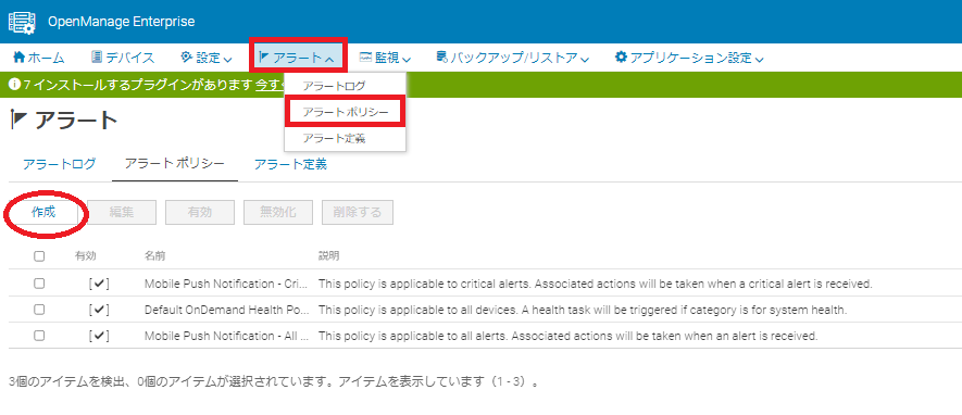 OMEnt: OpenManage Enterprise Alert Policy作成手順 | Dell 日本