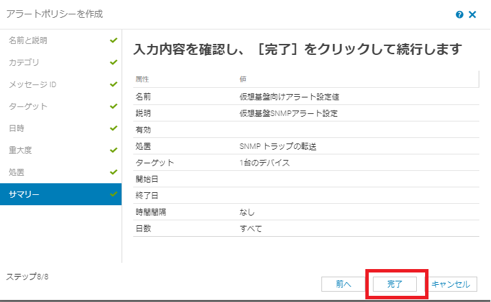 OMEnt: OpenManage Enterprise Alert Policy作成手順 | Dell 日本