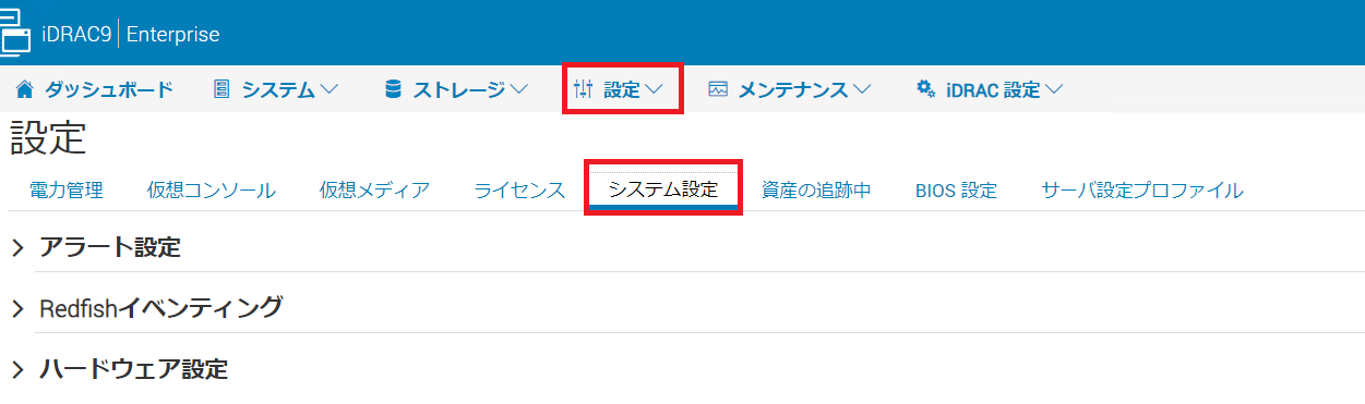 PowerEdge: iDRAC9におけるテストトラップの実施手順 | Dell 日本