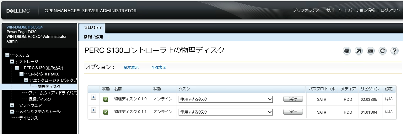 PERC S100/S300/S110/S130/S140/S150向けHDD交換手順 | Dell 日本