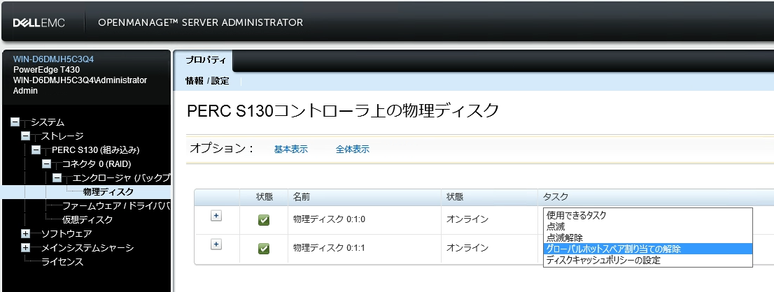 PERC S100/S300/S110/S130/S140/S150向けHDD交換手順 | Dell 日本