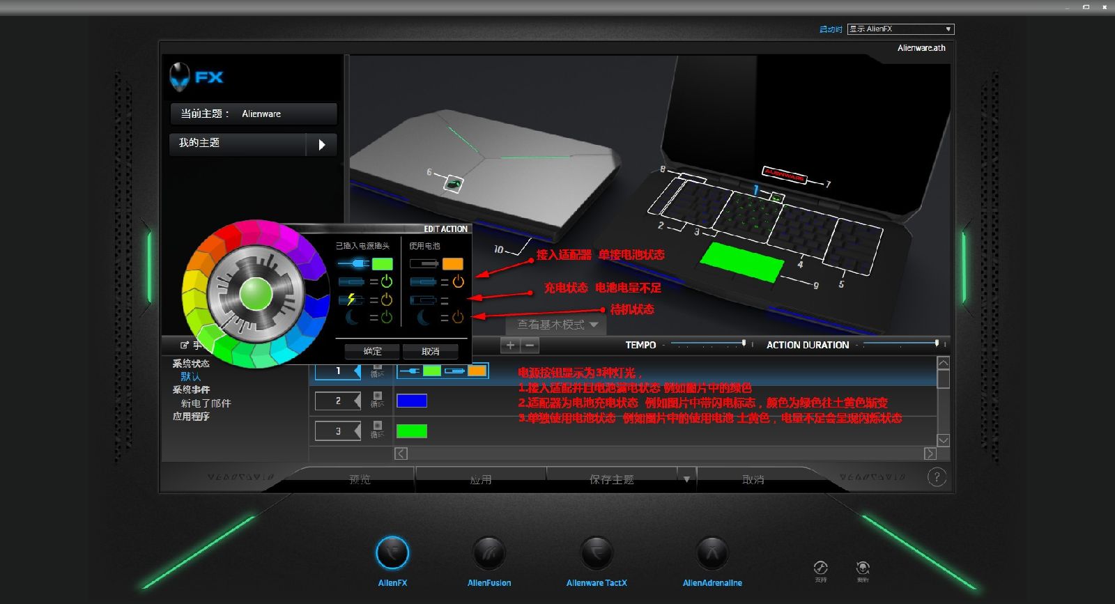 Alienware Command Center灯光软件高级设置 | Dell 中国