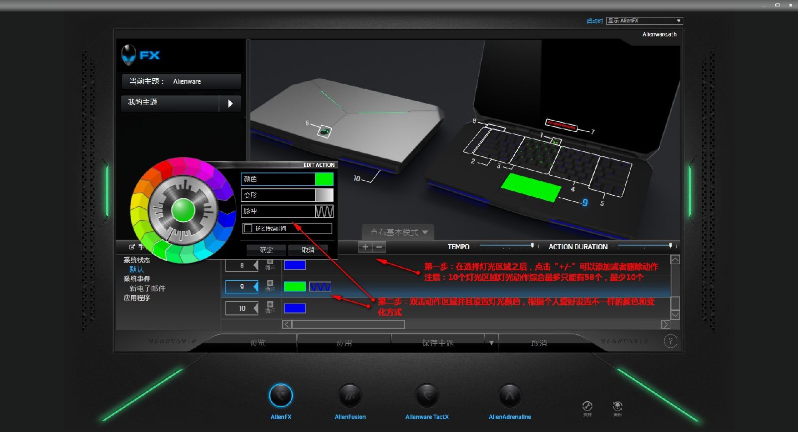 Alienware Command Center灯光软件高级设置 | Dell 中国