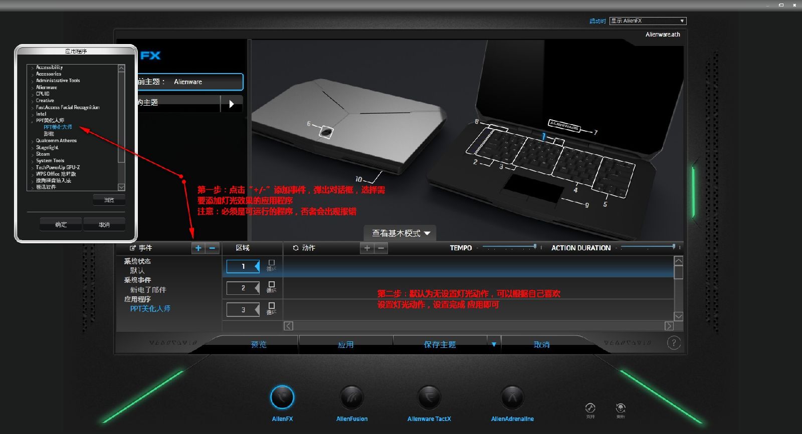 Alienware Command Center灯光软件高级设置 | Dell 中国